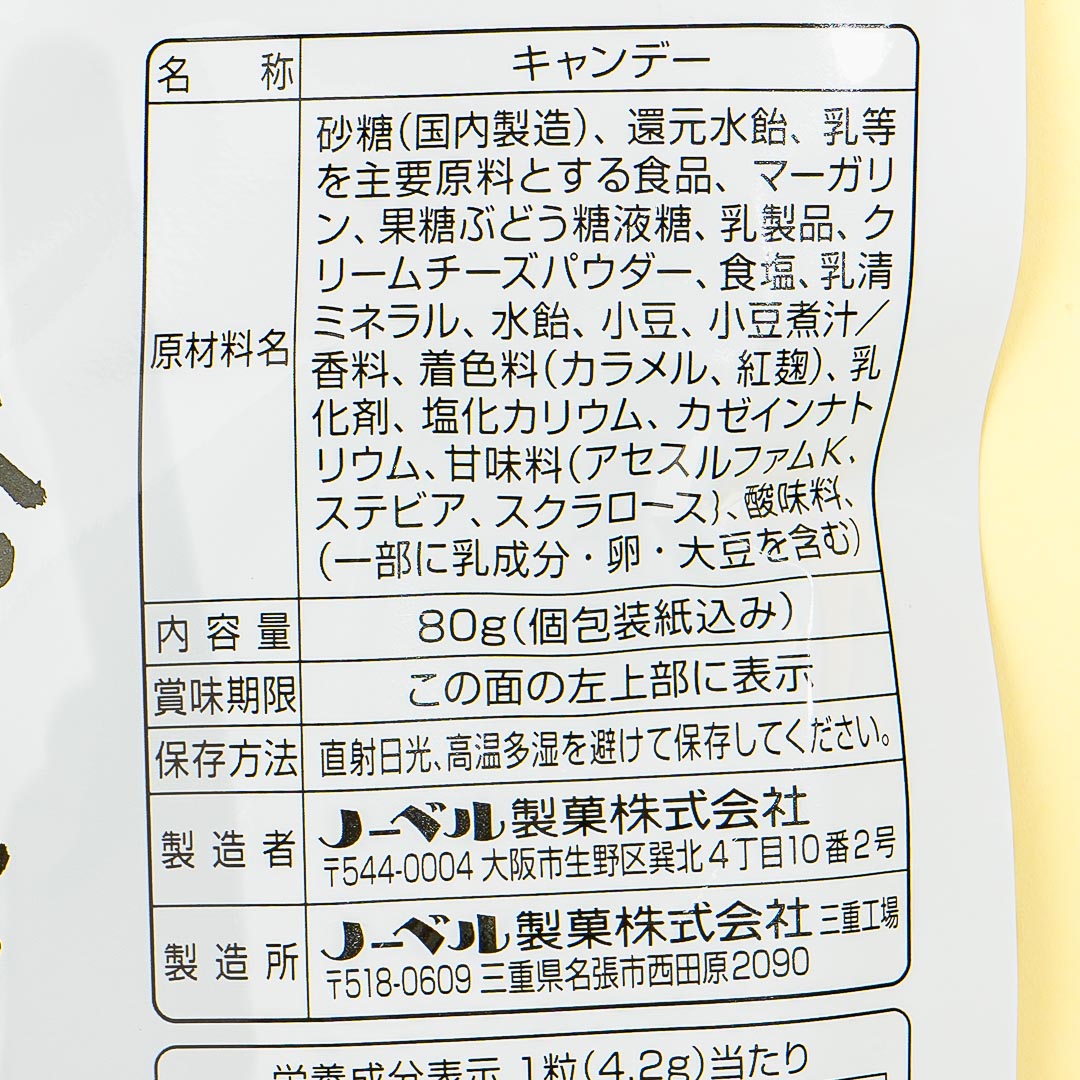 Nobel My Milk Candy - Hokkaido Azuki – Blippo